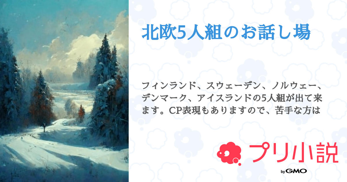 第1話：リストカット(グロ、🇸🇪 ️🇫🇮CP注意)（北欧5人組のお話し場）｜無料スマホ夢小説ならプリ小説 byGMO